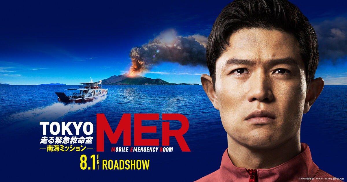 【速報】劇場版第3弾『TOKYO MER 走る緊急救命室』製作決定！ : げいのうNEWS