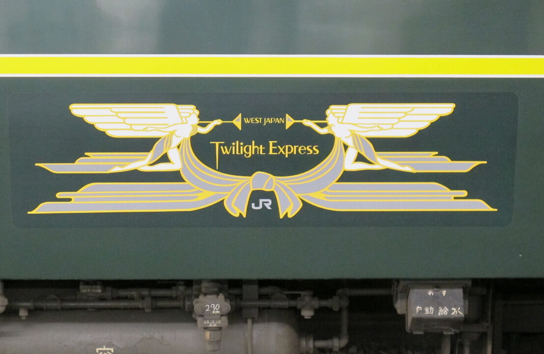 Twilight Express : 鉄道写真情報館 GIG@NET