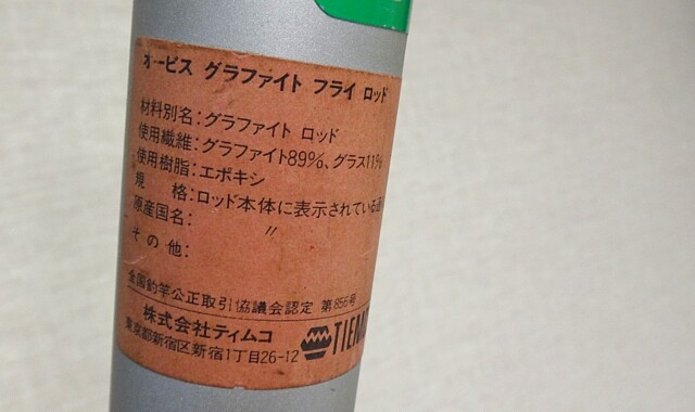 Orvis Fullflex 4.0 を入手 # MkIIだけど… : Key Taccata's FF Orvis Fullflex 4.0 を入手 # MkIIだけど… : Key Taccata's FF
