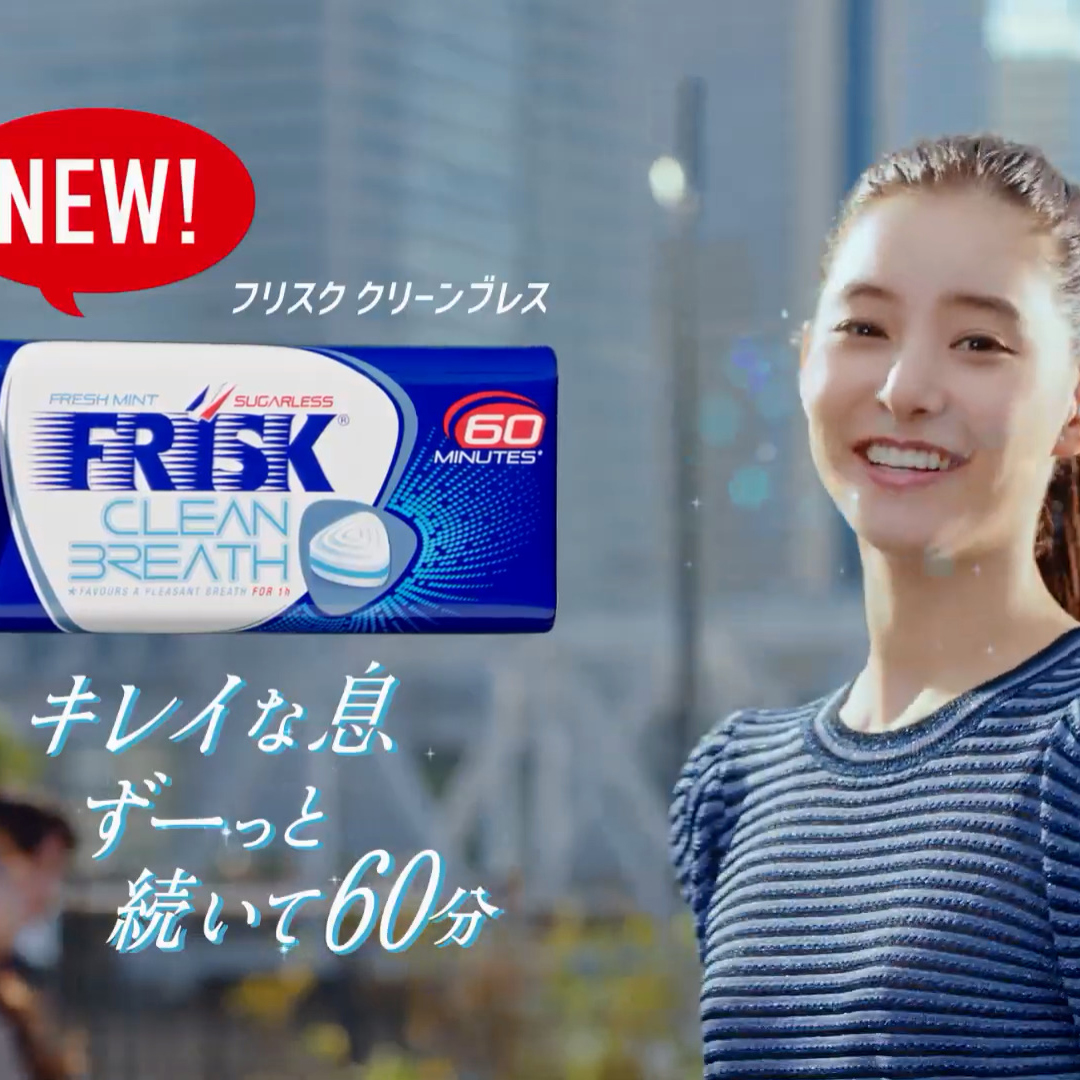 新CM新木FRISKフリスク : 思感記