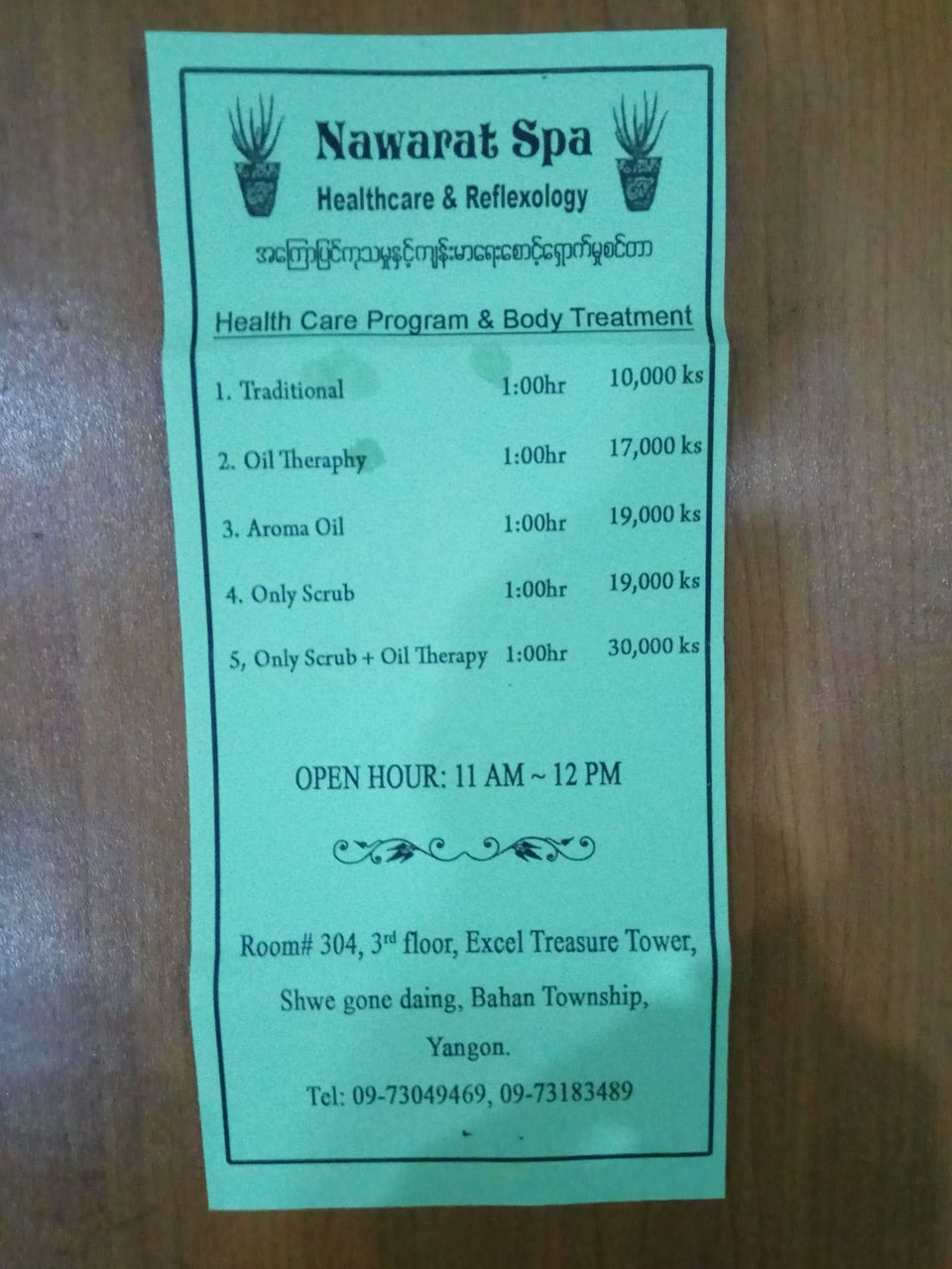 オススメOil Massage in yangon Excel Tower Massage(スペシャルあり) : ヤンゴンでの生活
