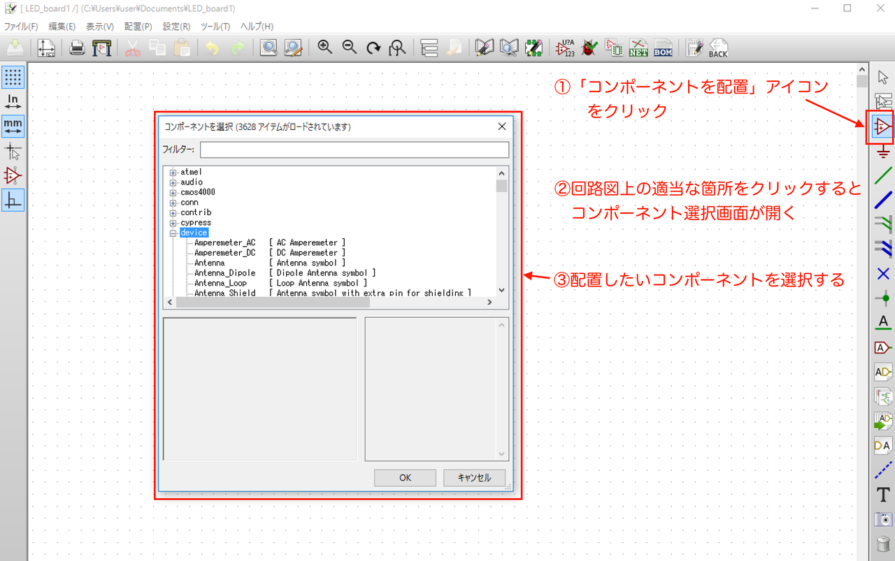 ATtiny85を利用したLEDランプ基板の作製（3） 〜回路図作成1（コンポーネントの配置）〜 : KiCadで基板を作る