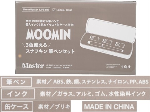 Mono Master (モノマスター) 2025年 1月号増刊 《付録》 MOOMIN スナフキン 筆ペン+インクボトル3色+缶ケース - ブランドコラボ付録の詳細画像