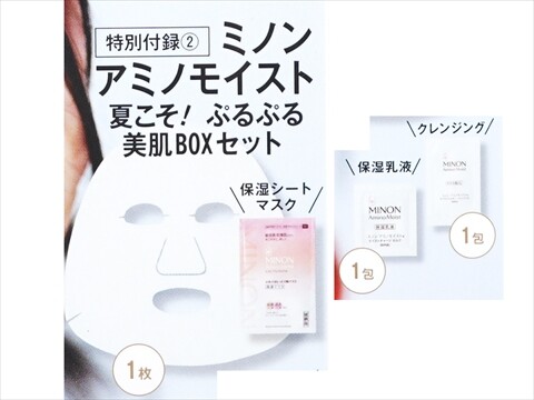 美的 (BITEKI) 2024年 7月号 《付録》 1.エレガンス ラ プードル オートニュアンス＆UV下地＋メルヴィータ新導入美容液 2.ミノン アミノモイスト 夏こそ！ぷるぷる美肌BOX ...