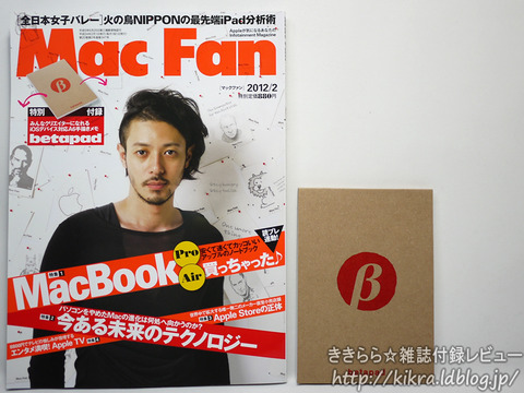 iOSデバイス対応A6メモ betapad（ベータパッド）【Mac Fan (マックファン) 2012年 02月号】 - ブランドコラボ付録の詳細画像