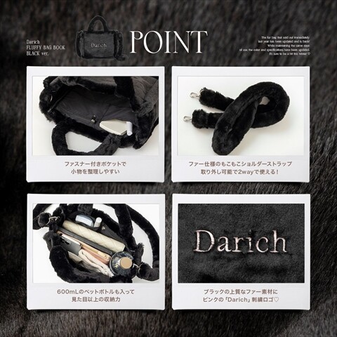 【新刊情報】Darich FLUFFY BAG BOOK BLACK ver. - ブランドコラボ付録の詳細画像