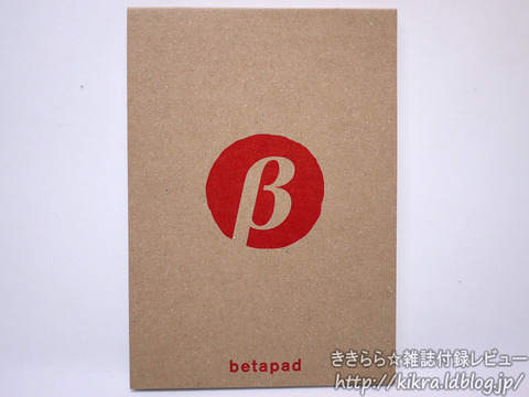 iOSデバイス対応A6メモ betapad（ベータパッド）【Mac Fan (マックファン) 2012年 02月号】 - ブランドコラボ付録の詳細画像