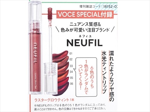 【速報】VOCE (ヴォーチェ) 2025年 7月号 VOCE SPECIAL 《特別付録》 NEUFIL[ネフィユ]濡れたようなツヤ感の水光 ...