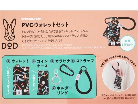 DOD PVCウォレットセットBOOK 全2種 BLACK／WHITE - ブランドコラボ付録の詳細画像
