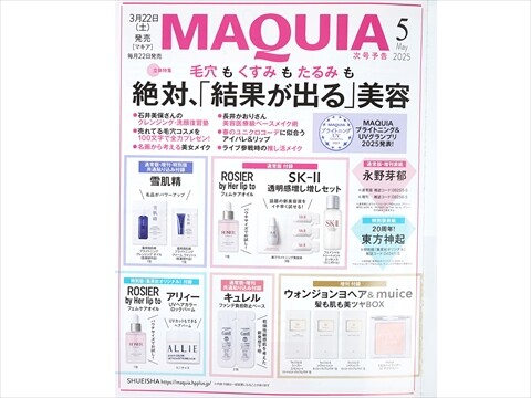 MAQUIA (マキア) 2025年 4月号 《付録》 b idol ちゅるるんグロス - ブランドコラボ付録の詳細画像