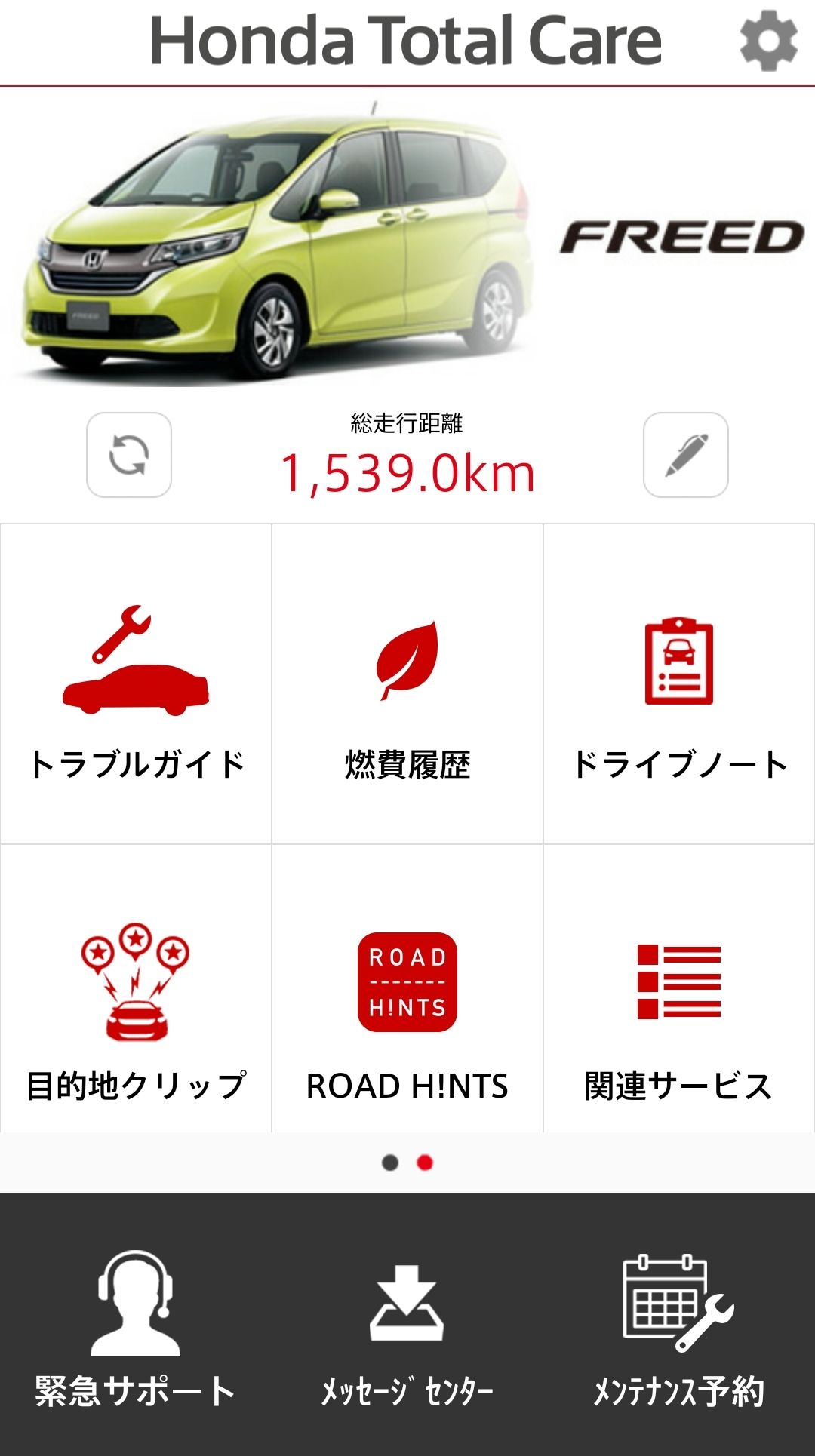 ホンダの便利なアプリ : きままオヤジのきままな生活