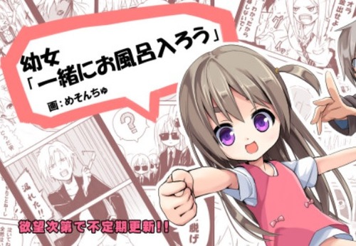 幼女「一緒にお風呂入ろう」 気まぐれなブログ。