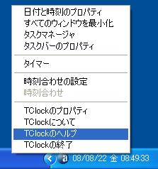 タスクトレイ時計をカスタマイズできる「TClock Light」 - 気まぐれなブログ。
