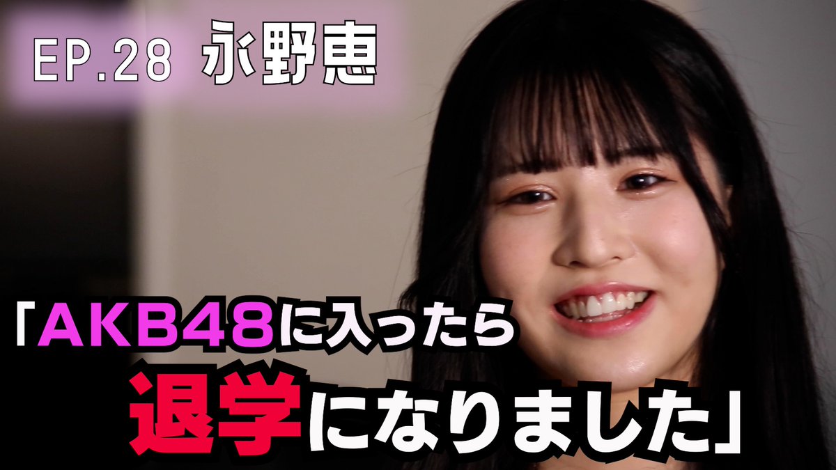 【朗報】AKB19期生 花田藍衣ﾁｬﾝ 多くの著名人を輩出した中高一貫の名門女子校出身！ 芸能活動禁止だった為 高校卒業しAKBに加入 : 噂のニュース