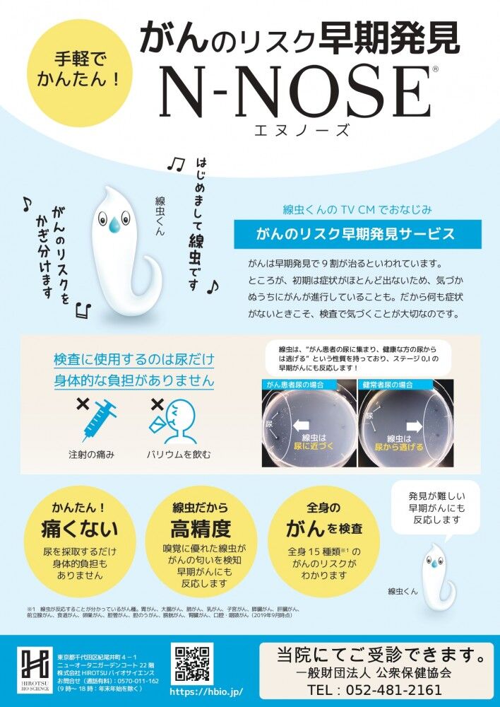 薬局で線虫がん検査「N-NOSE」の取り扱い開始！手順を解説します : わたしたちの気になってること