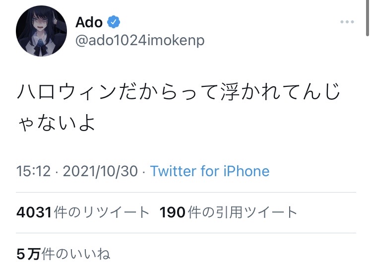 adoちゃんのTwitterアイコンが変わった…：キニ速