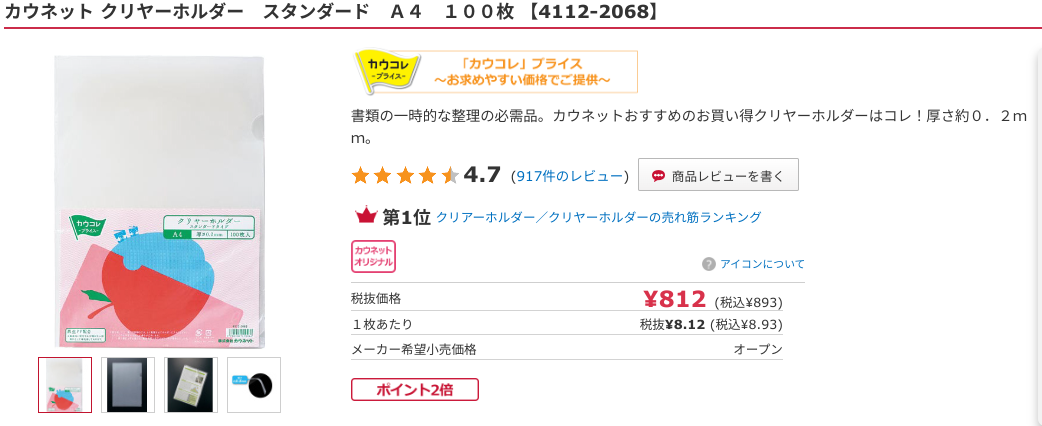 Amazon vs モノタロウ vs ASKUL(lohaco)どれが一番安いか検証してみた : どうしようもない落ちこぼれ高校生がブログ始めてみたら人生180°変わった件