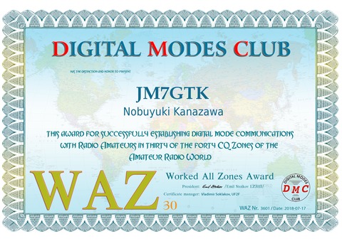 WAZ (Worke All Zones Award) : JM7GTK まい あわど
