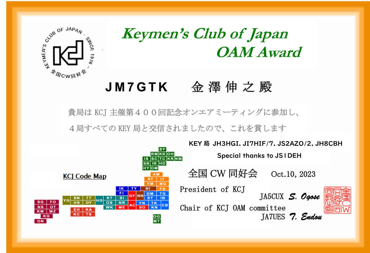 KCJ OAM AWARD : JM7GTK まい あわど