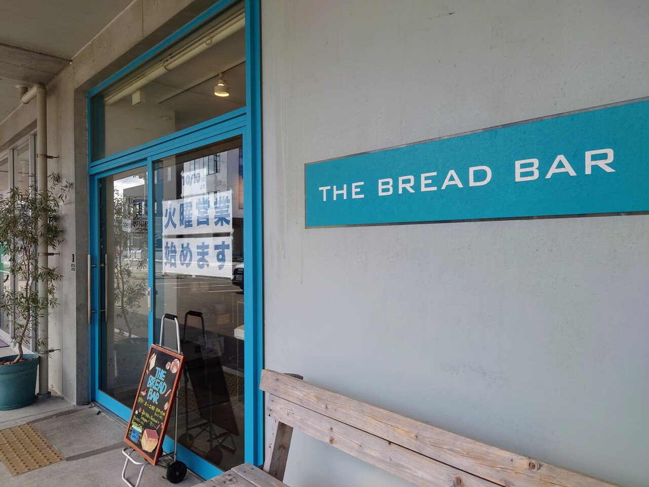 驚きだった『THE BREAD BAR』お気に入りのパン屋さんにて : キッチン夫婦 Powered by ライブドアブログ