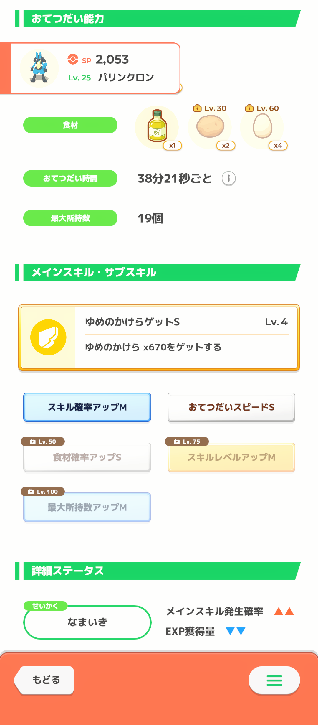 ポケモンスリープ 「連発！スキルウィーク」用のルカリオを育成しました。 : きざくら連絡帳