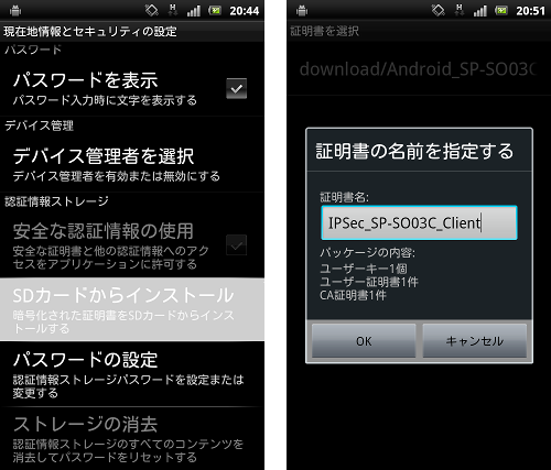 DSAS開発者の部屋:AndroidからL2TP/IPsec CRT VPNに接続する