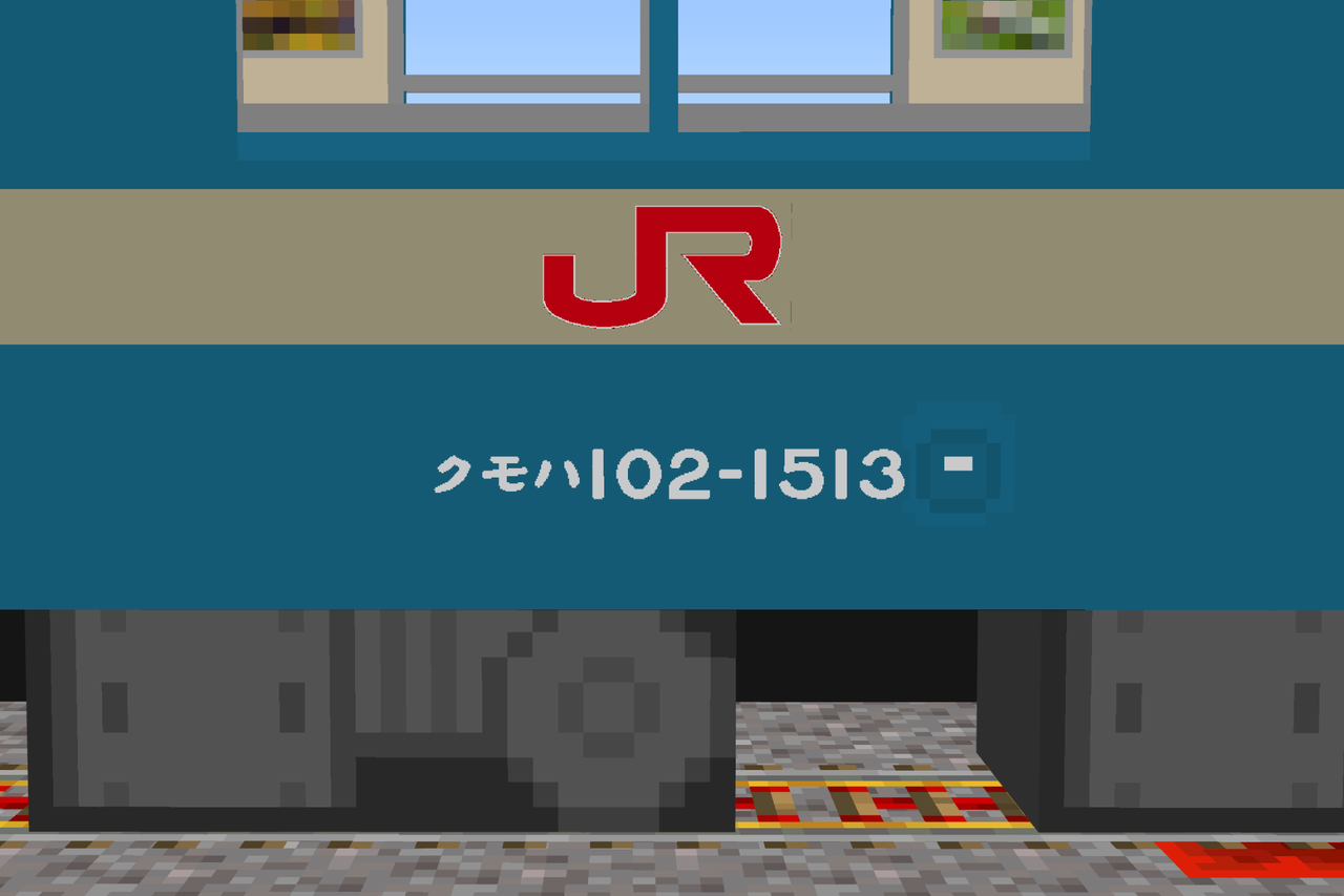 【マインクラフト 鉄道アドオン】JR103系1500番台 筑肥線 国鉄色 E13-E14編成(MTC対応) : おりぜーのアドオン業務誌
