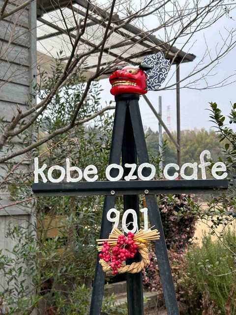 kobe ozo cafe 901:元旦