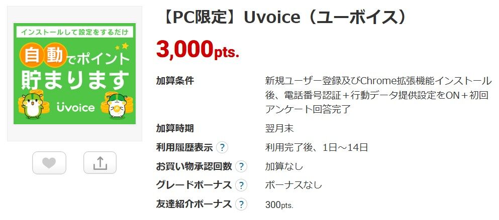 【2025年4月】Uvoice(ユーボイス)大抽選会開催中！ : Jegan typeP