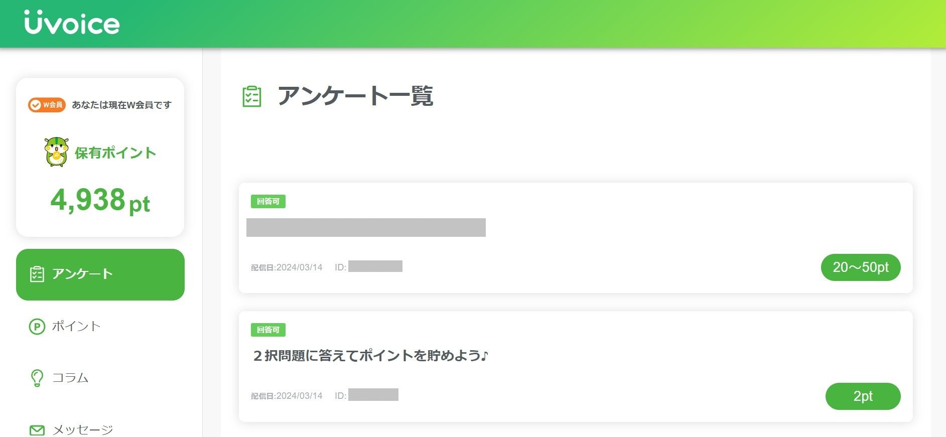 【PR】毎日ログインするだけでポイントをもらうなら『Uvoice』(ユーボイス)がオススメ・追記 : Jegan typeP