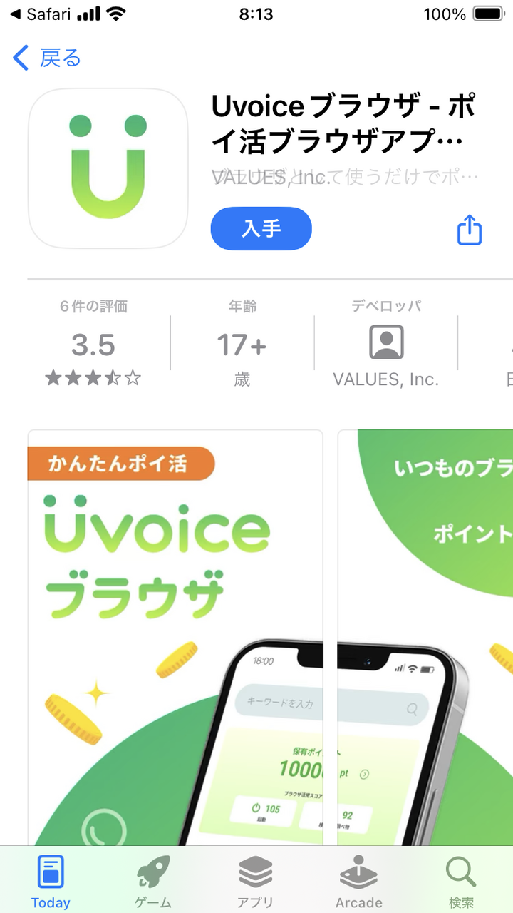 【PR】毎日ログインするだけでポイントをもらうなら『Uvoice』(ユーボイス)がオススメ・追記 : Jegan typeP
