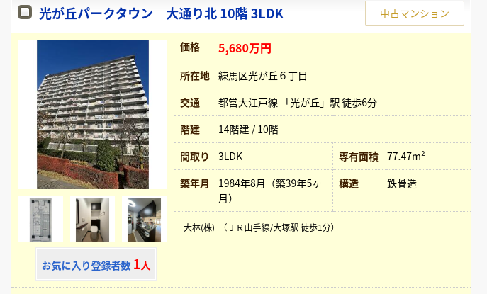 光が丘パークタウン大通り北 10階 3LDK_5,680万円 : 光が丘に住もう！不動産探索日記
