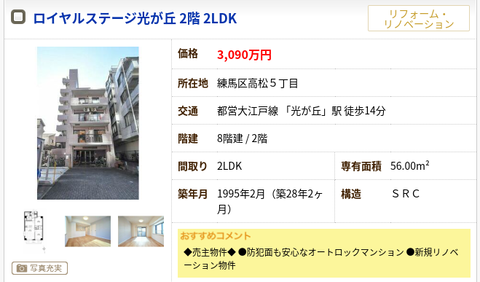 【値下げ】ロイヤルステージ光が丘 2階 2LDK_3,090万円 : 光が丘に住もう！不動産探索日記