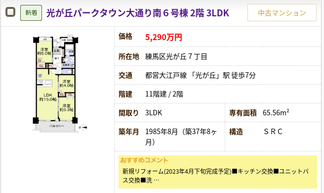 光が丘パークタウン大通り南6号棟 2階 3LDK_5,290万円 : 光が丘に住もう！不動産探索日記