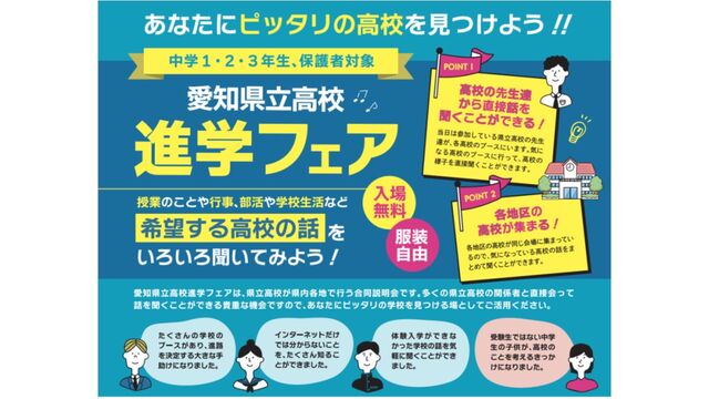 8月6日（日）愛知県立高校進学フェア2023（校外活動編） : 三谷水産高等学校海洋工学コースの日々の魅力発信！