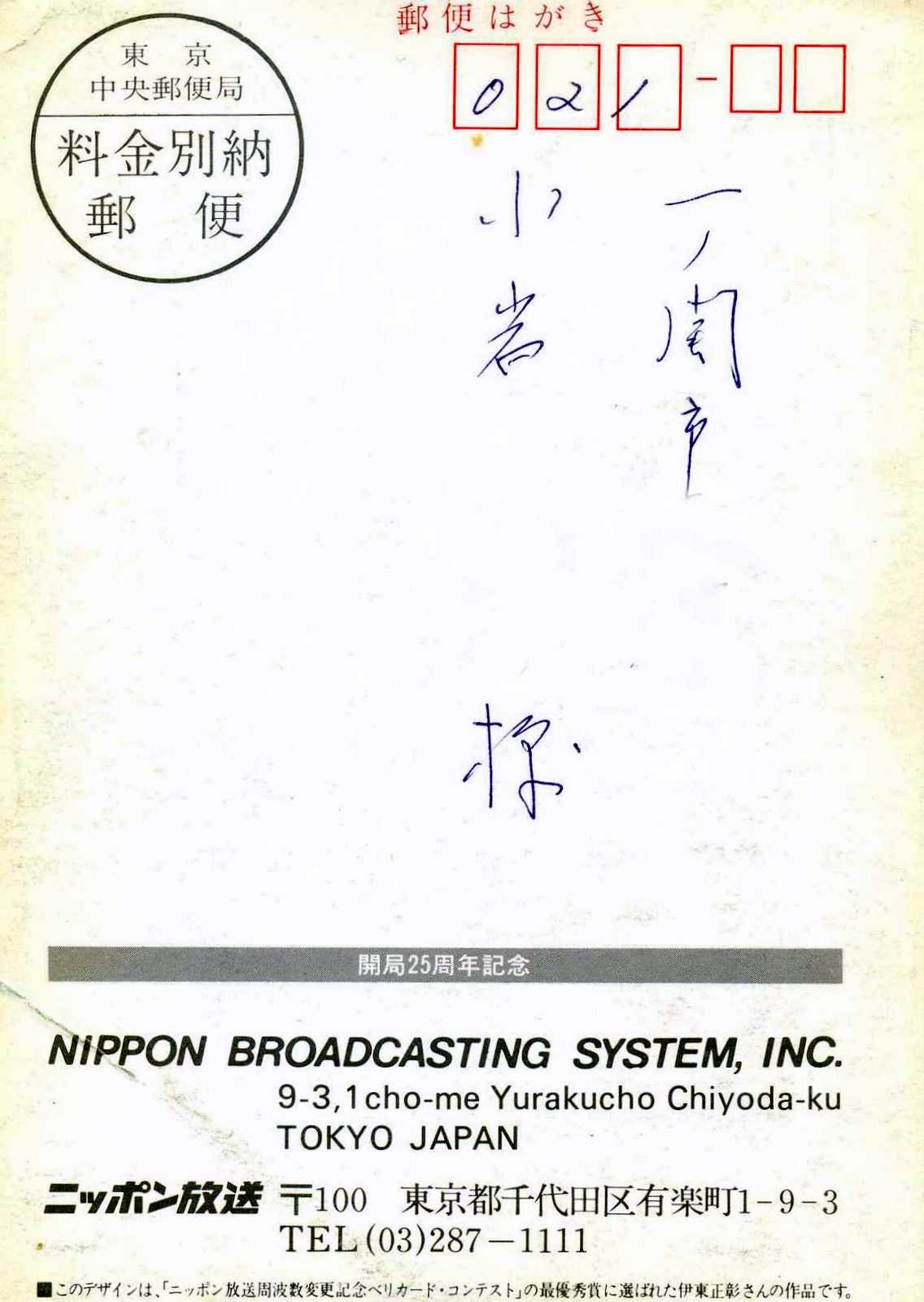VERIFICATION CARD OF BROADCASTING STATION OF THE WORLD @ TOKYO, JAPAN ...