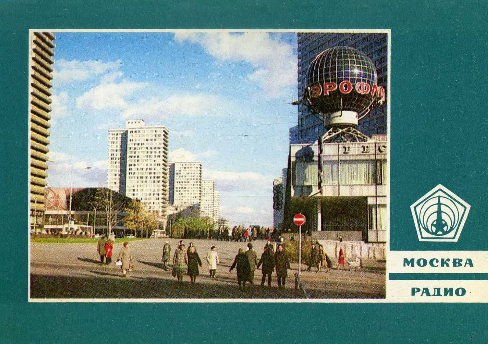 VERIFICATION CARD OF BROADCASTING STATION OF THE WORLD @ Soviet Union ...
