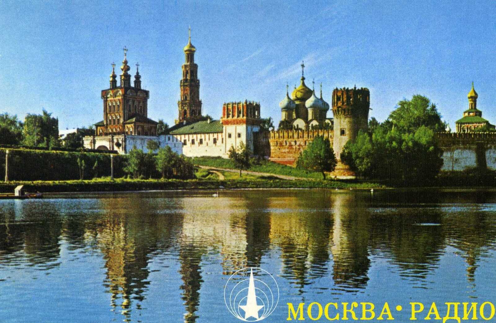 VERIFICATION CARD OF BROADCASTING STATION OF THE WORLD @ Soviet Union ...