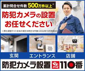 防犯カメラの設置おまかせください : koji_0704のblog