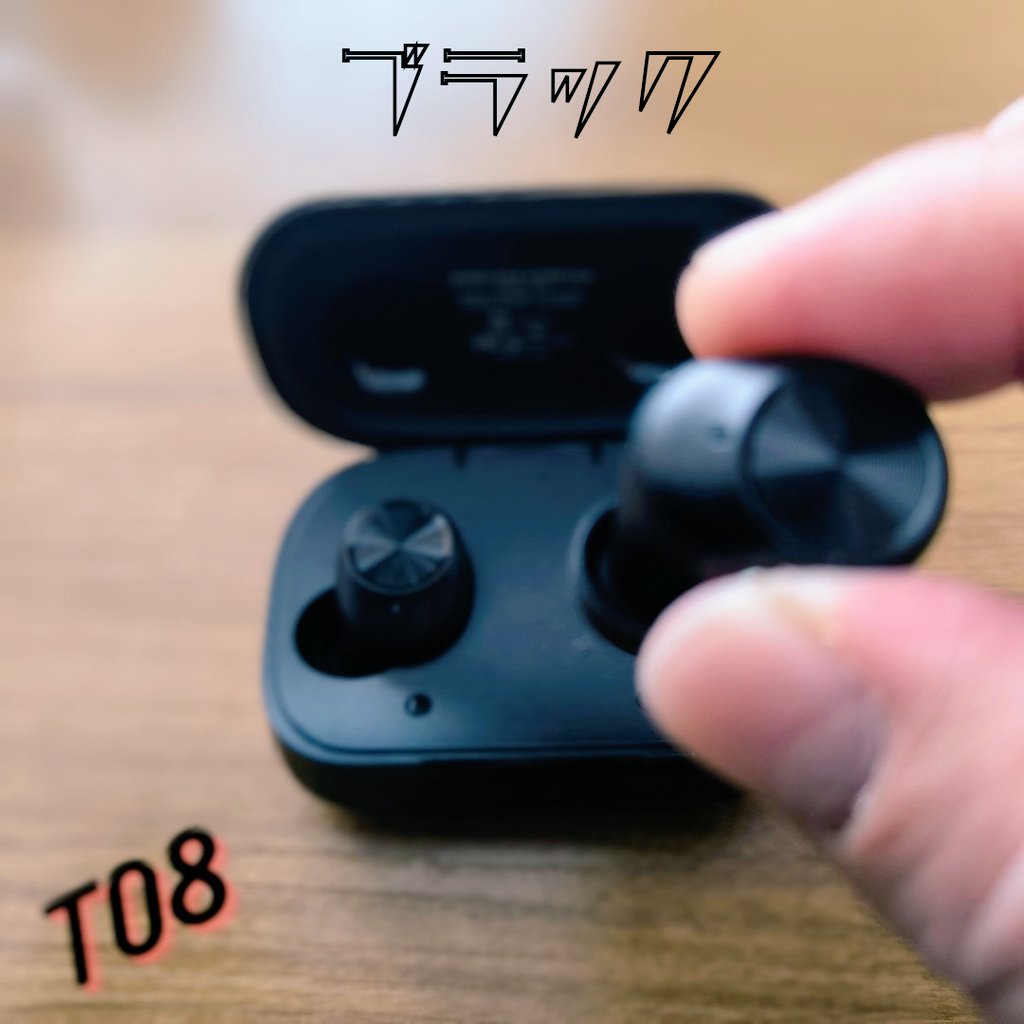 極上の音質、快適な使い心地。進化したT08で、毎日がもっと自由に！ - 気になったものをPRしています。