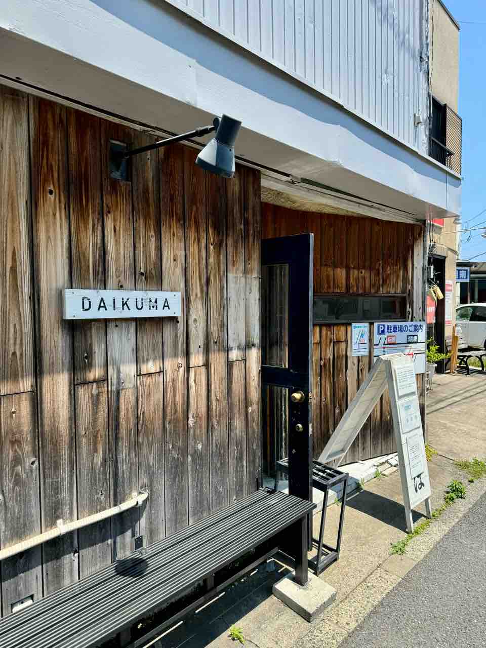 やっぱりラーメンが好き:DAIKUMA@北茅ヶ崎