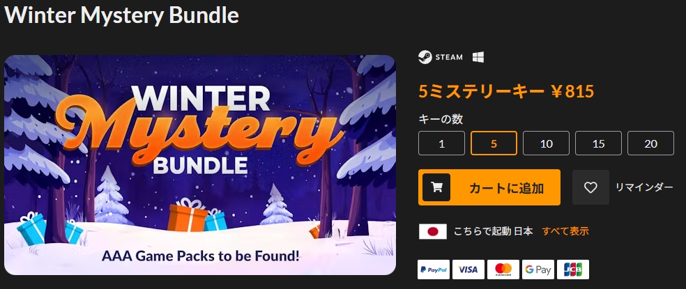購入報告2024 Vol.6 -Winter Mystery Bundle- : PCゲーマーNeharenの長文を置いとく場所