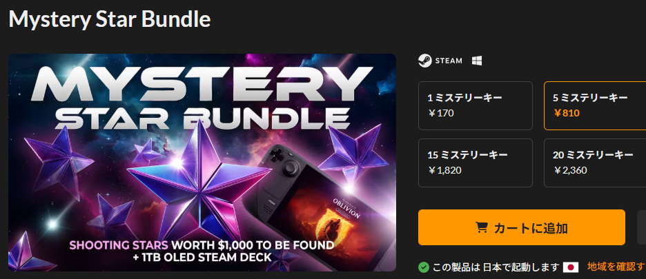 購入報告2026 Vol.4 -Mystery Star Bundle- : PCゲーマーNeharenの長文を置いとく場所