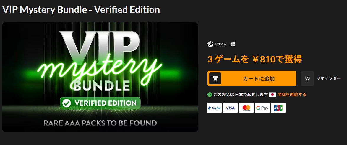 購入報告2025 Vol.12 -VIP Mystery Bundle 9月- : PCゲーマーNeharenの長文を置いとく場所