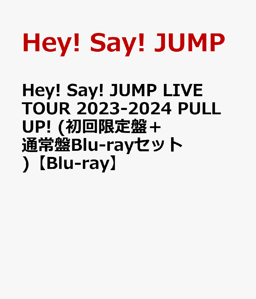 Hey! Say! JUMP LIVE TOUR 2023-2024 PULL UP!(初回限定盤＋通常盤Blu-rayセット)【Blu ...