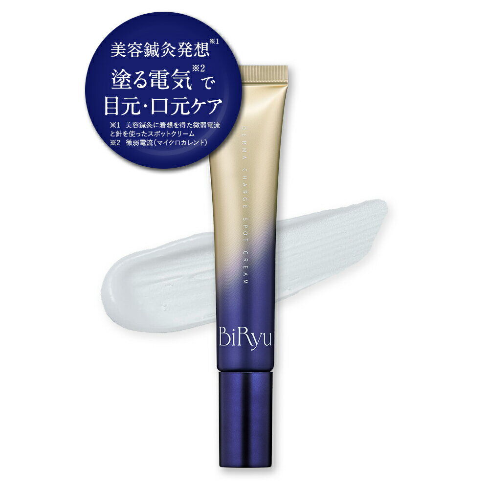 美容鍼灸から生まれた新時代のスキンケア！BiRyu ダーマチャージスポットクリームの効果とは : ニュースチャンネル