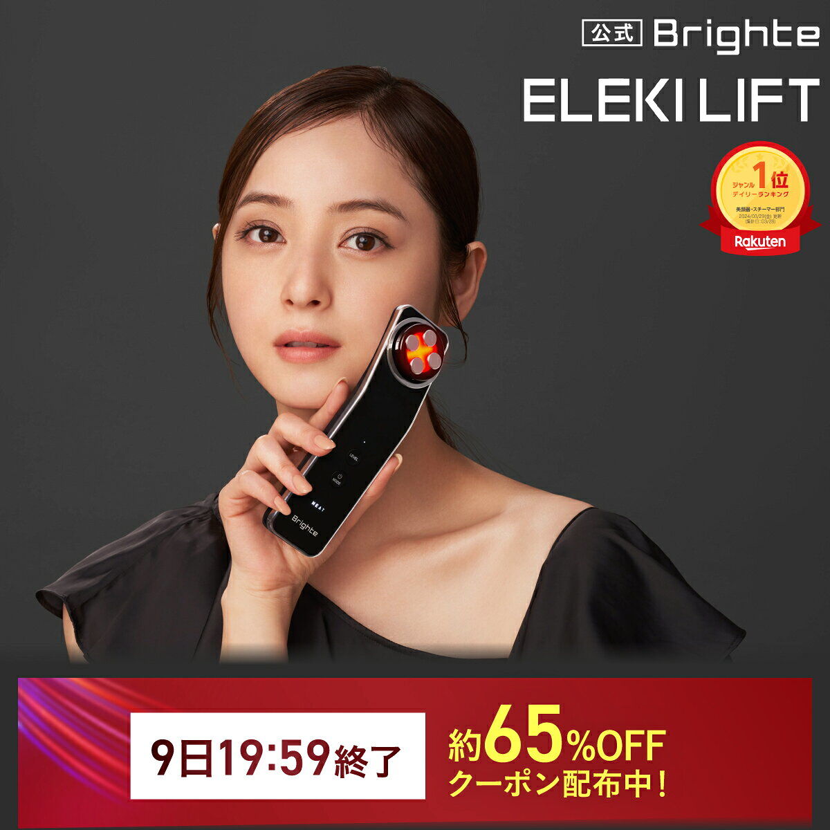自宅でサロン級の美顔器！Brighte ELEKI LIFTの魅力とは？ : ニュースチャンネル