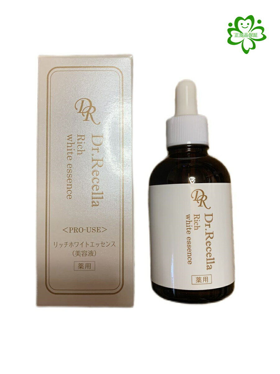 Dr.Recella リッチホワイトエッセンスの魅力とは？ : ニュースチャンネル