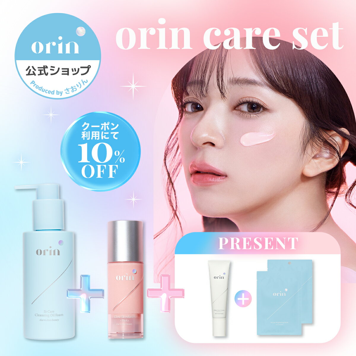 美肌を目指すあなたにおすすめ！orin care setの全貌 : ニュースチャンネル