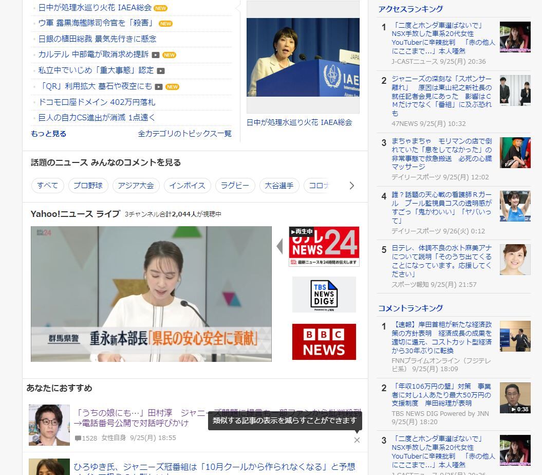 【朗報】ヤフーニュース、いらないメディアを調整。あのランキングだけのあそことかあそことか : いろんなネットニュース速報